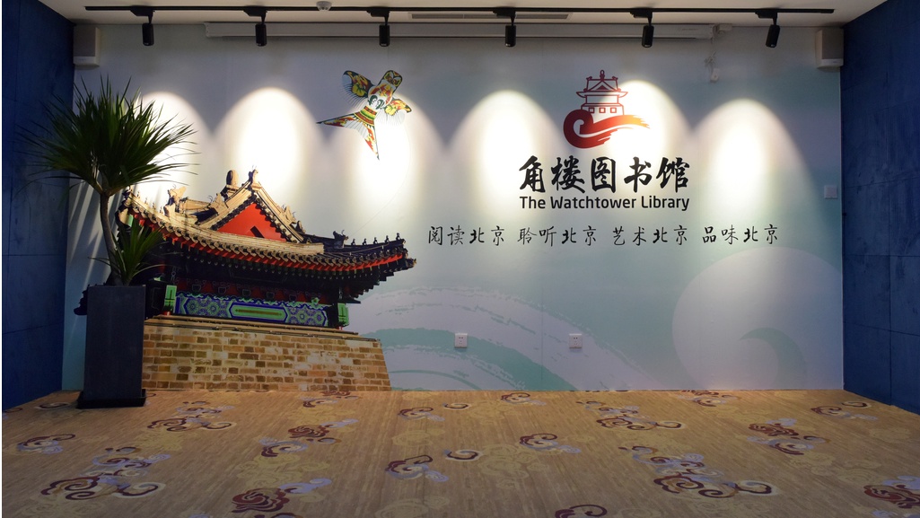 Beijing Watchtower Library