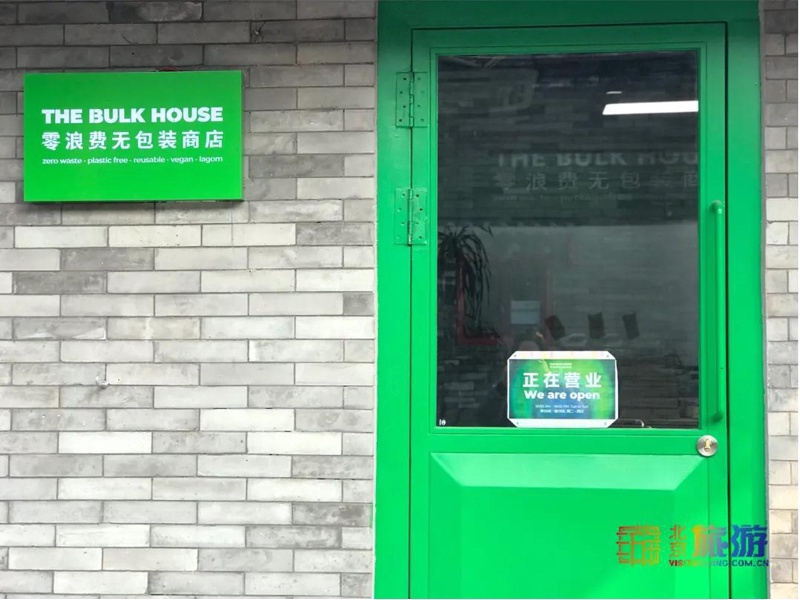 무낭비 무포장 가게, The Bulk House