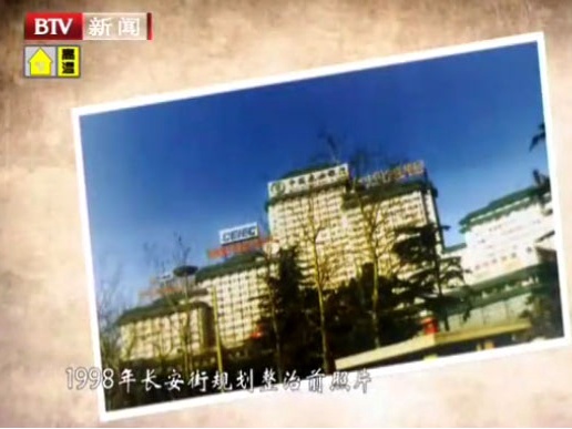 20年前 他拍下长安街的全景图