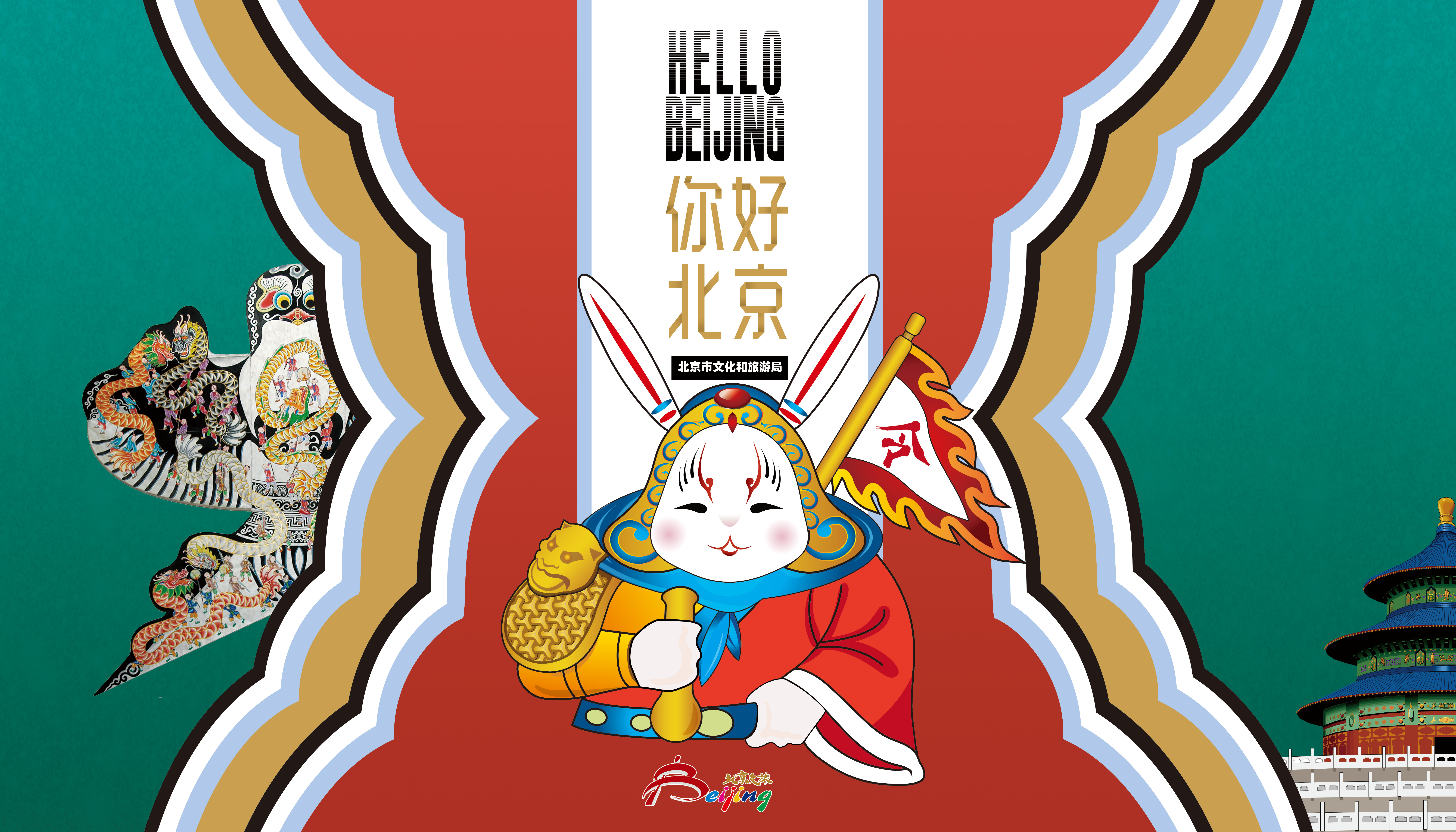 'Hello, Beijing!' makes debut at the 2023 World Travel Market
