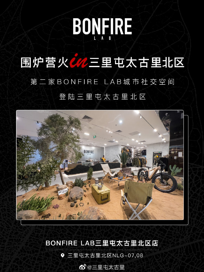 BONFIRE LAB 登陆北京三里屯太古里北区啦